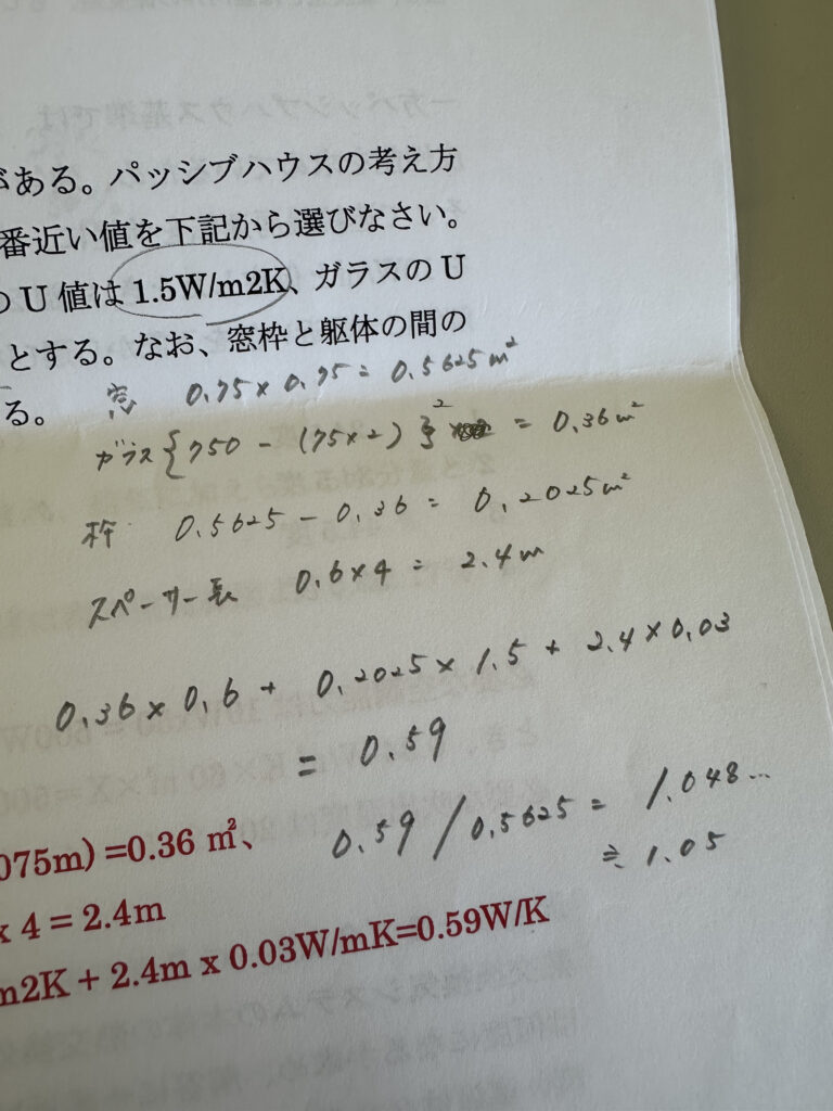 PHJ 省エネ建築診断士セミナーと試験 - nikode[櫻井建設]